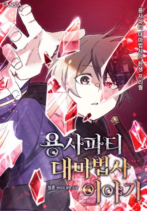 The 11 Best Manhwa (Webtoons) With Mage Protagonists, Ranked